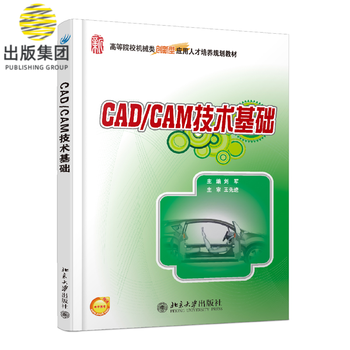 CAD/CAM技术基础