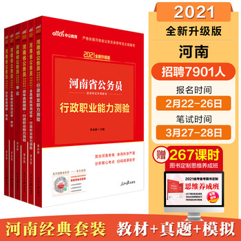中公教育2021河南省公务员录用考试教材：行测+申论+历年行测+历年申论+模拟行测+模拟申论