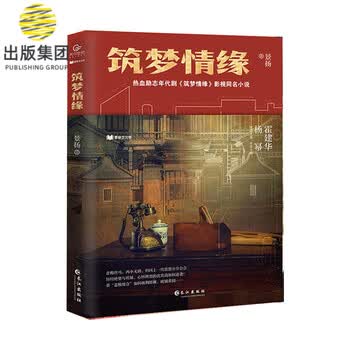 筑梦情缘