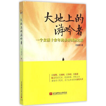 大地上的游吟者