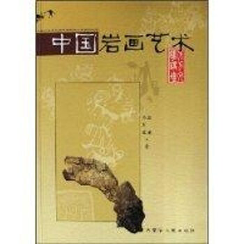北方文明讲坛/中国岩画艺术