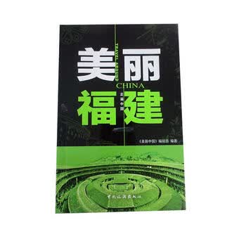 包邮：美丽福建 旅游/地图   图书