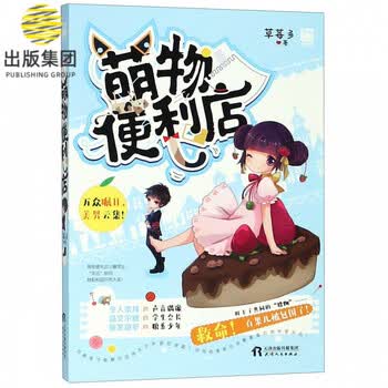 萌物便利店