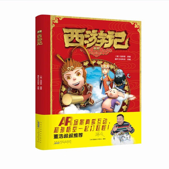 AR西游记