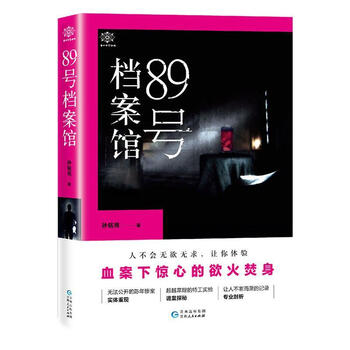 包邮：89号档案馆 小说   图书