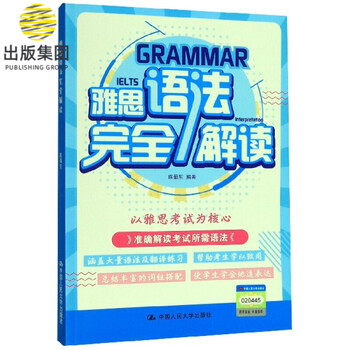 雅思语法完全解读