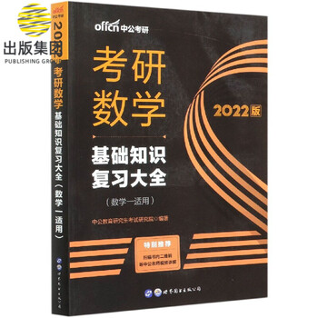 考研数学基础知识复习大全(数学1适用2022版)