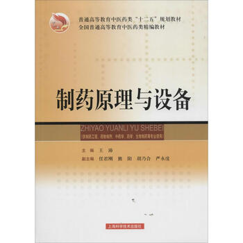 制药原理与设备