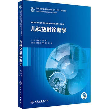 儿科放射诊断学