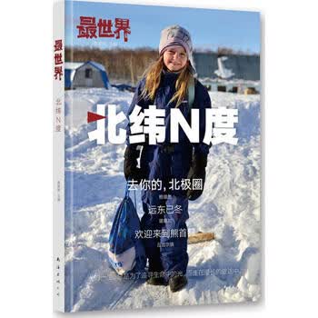 最世界·北纬N度
