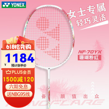 YONEX 尤尼克斯羽毛球拍yy进攻型AX99天斧100zz男女超轻全碳素单拍 疾光NF70 珊瑚粉 4U 女神专属【图片 价格 品牌 报价】-京东