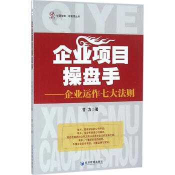 企业项目操盘手