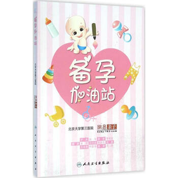 备孕加油站