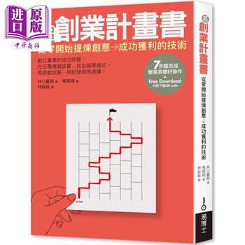 超创业计划书 港台原版 井口嘉则 易博士出版社 创业开店