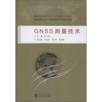 GNSS测量技术