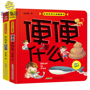 生命科学认知翻翻书(共2册)(精)