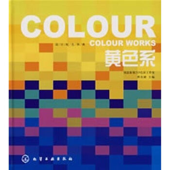 黄色系/设计配色图典 曹庆婕 作 书籍