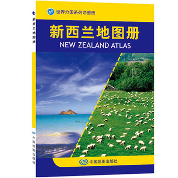 新西兰地图册 留学移民商务旅游 图文并茂、地名规范、详细介绍新西兰地理、历史、文化、人文等内容 RC