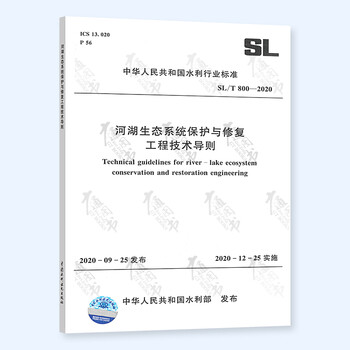 SL/T 800-2020 河湖生态系统保护与修复工程技术导则