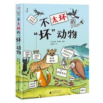 不太坏的“坏”动物 （魔法象·神秘岛）