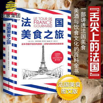 法国美食之旅