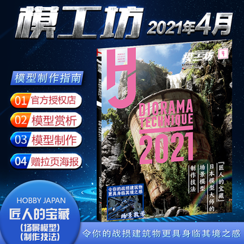 模工坊杂志HOBBY JAPAN 2022年4月 高达模型轻松制作法 模工坊杂志2022年3\/2\/1月\/2021年12\/11\/10\/9月 2021年4月