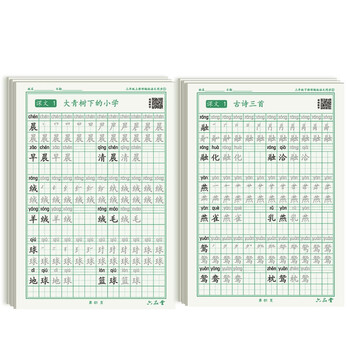 三年级上下册小学生语文同步练字帖笔顺笔画练字纸