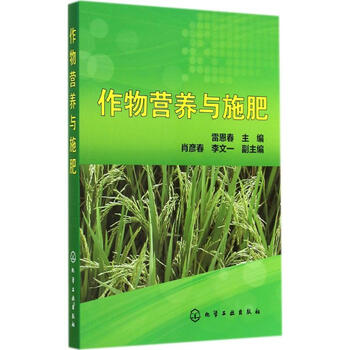 作物营养与施肥