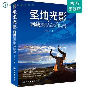 圣地光影：西藏摄影旅游指南
