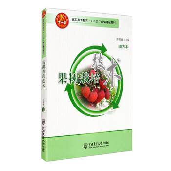 果树栽培技术（南方本）