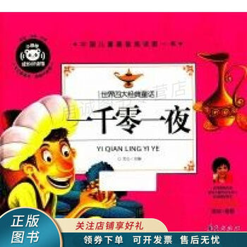 一千零一夜 文心