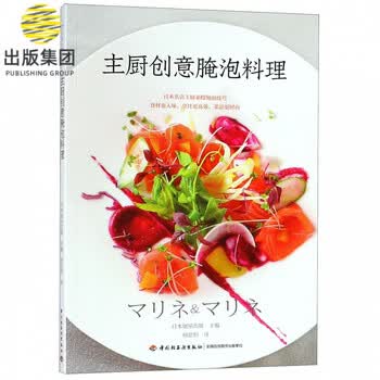 主厨创意腌泡料理