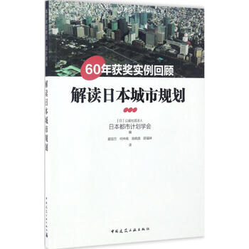 解读日本城市规划