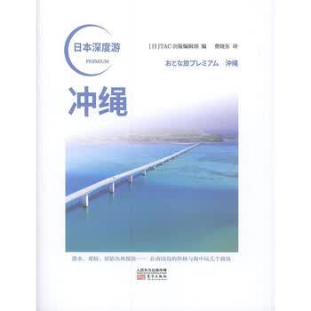 包邮：冲绳 旅游/地图 旅游指南冲绳   图书