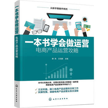 一本书学会做运营 滕尧  书籍