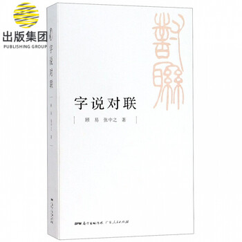 字说对联