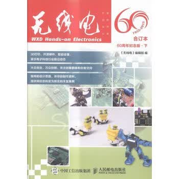 包邮：1955-2015-无线电合订本-60周年纪念版.下杂志/期刊无线电技术丛刊 图书
