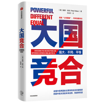 大国竞合