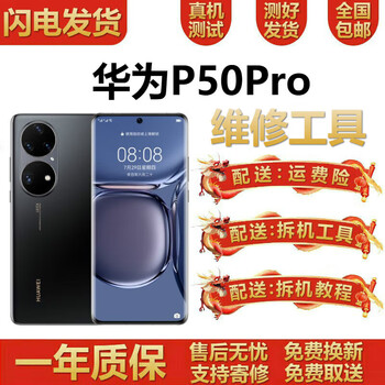 德威狮 华为P50 P60Pro屏幕总成 华为P60 P50Pro P50SE屏幕手机触摸液晶内外显示屏一体屏幕换屏幕维修 .【图片 价格 品牌 报价】-京东