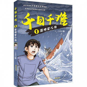千日千难 1 落难婴儿岛