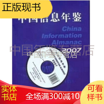 中国信息年鉴2007