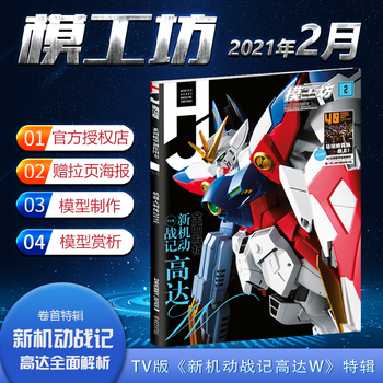 模工坊杂志HOBBY JAPAN 2022年4月 高达模型轻松制作法 模工坊杂志2022年3\/2\/1月\/2021年12\/11\/10\/9月 2021年2月