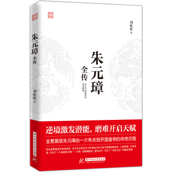 朱元璋全传
