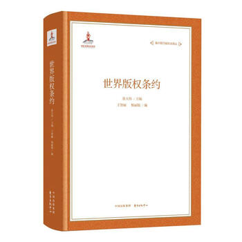 包邮：版权条约 法律   图书
