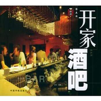 开家酒吧