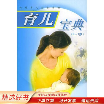 育儿宝典0-1岁 张南