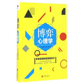 博弈心理学(精)