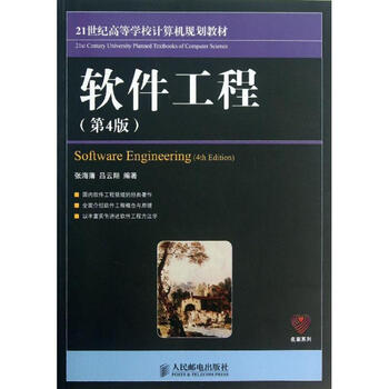 软件工程(第4版)