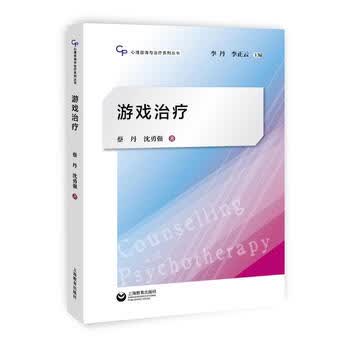 游戏治疗