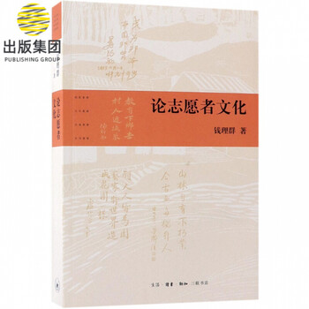 论志愿者文化